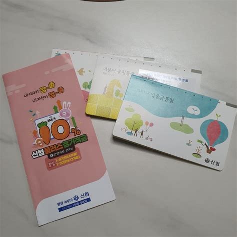 신협 플러스 정기적금 최대 연10 가입 네이버 블로그