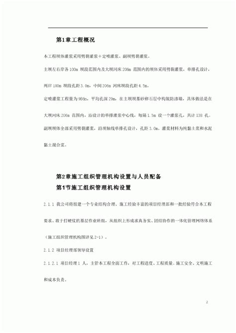 坝体灌浆专项施工方案施工组织设计土木在线