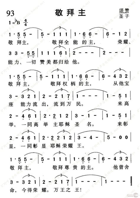 093敬拜主歌谱1050首选本诗歌歌谱 1050诗歌 基督教歌谱网基督教简谱网歌谱网 诗歌下载五线谱 钢琴谱 圣歌韩国英文网站迦南诗赞美诗乐队总谱