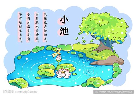 古诗配画小池设计图绘画书法文化艺术设计图库昵图网