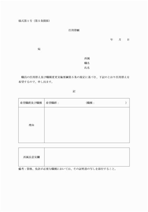 職員の任用替え及び職種変更実施要綱