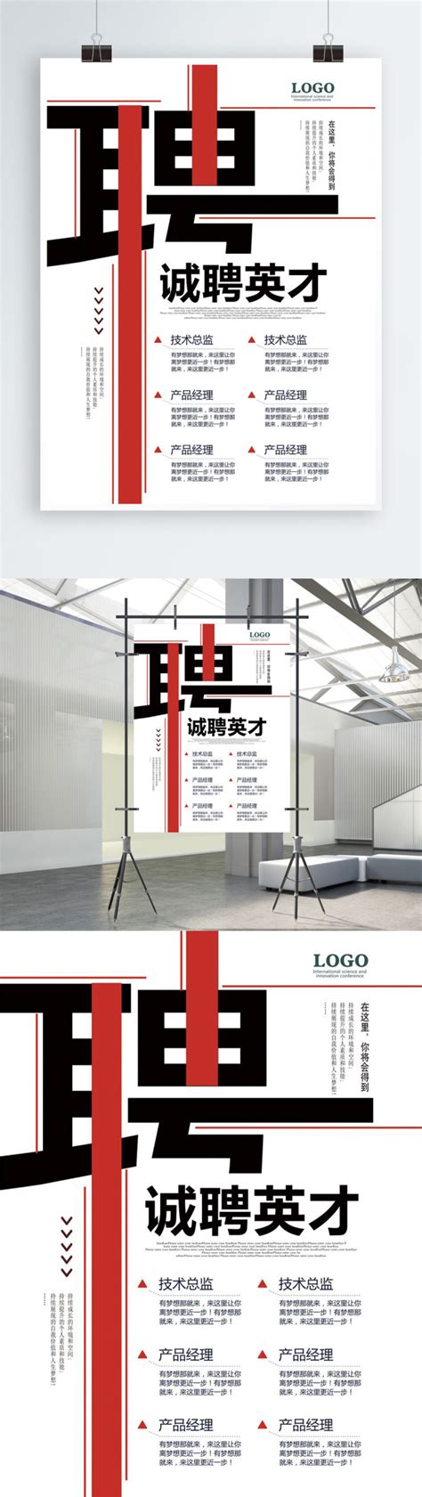 誠聘英才應聘廣告應聘海報設計創意招聘海報模板素材設計範本免費下載 Lovepik