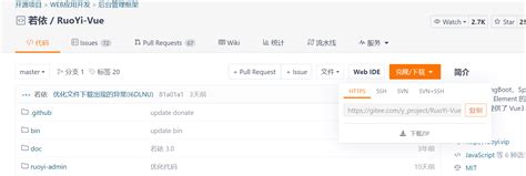 若依vue使用教程 vue 若依 csdn博客