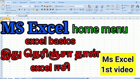 Excel Basics In Tamilhow To Use Excelwhat Is Last Row And Columnbrosy Academy Youtube