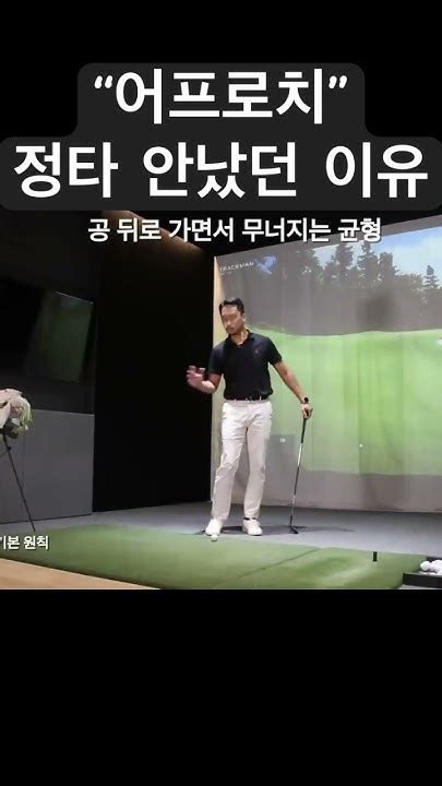 어프로치 정타 못치는 원인 어프로치 코킹 뒤땅 골프레슨 골프스윙 골프연습 백스윙 Golf 골프 레슨고수