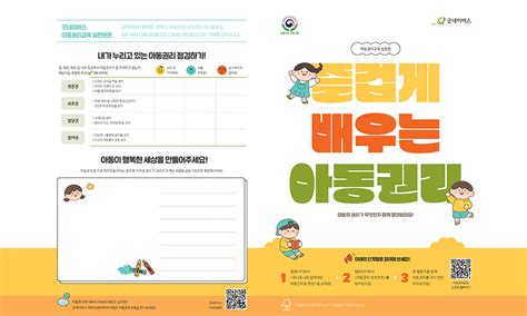 굿네이버스 아동권리교육 실천편