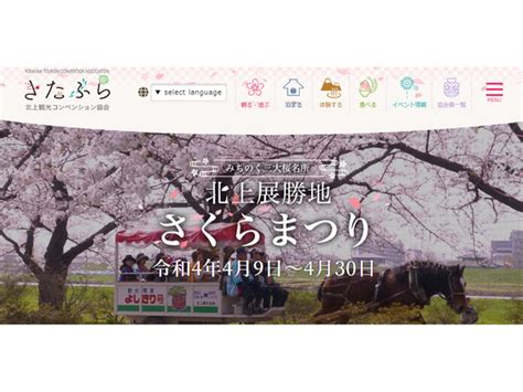 みちのく三大桜名所にも数えられる北上展勝地に行こう 北上市立公園展勝地にて令和4年度 北上展勝地さくらまつり4月9日4月30日開催