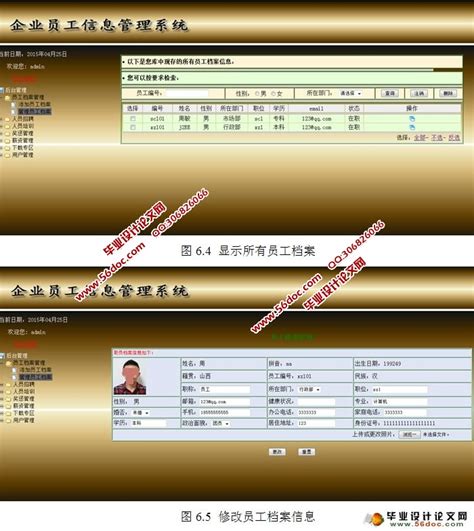 企业员工信息管理系统的设计与实现 Oracle 含录像 JSP 设计资料网