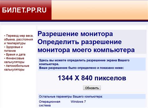 Как узнать разрешение экрана на ноутбуке Как узнать разрешение экрана компьютера ноутбука