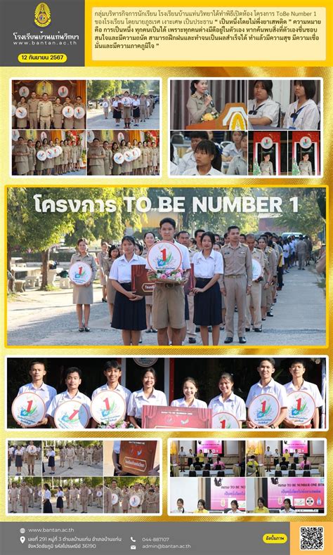 พิธีเปิดห้อง โครงการ Tobe Number One โรงเรียนบ้านแท่นวิทยา
