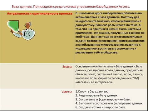 Презентация База данных Система управления базой данных Access 8 класс по информатике