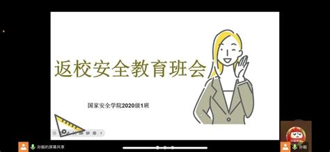 国家安全学院（反恐怖主义法学院）各年级召开2023 2024学年秋季学期返校前安全教育大会 西北政法大学国家安全学院