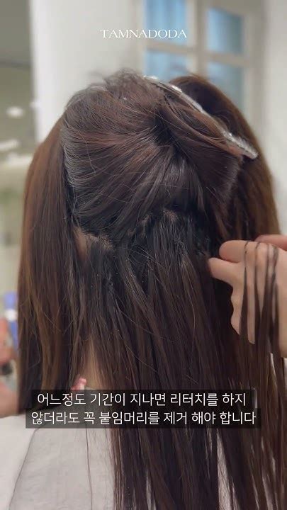 탐나도다 붙임머리 시술 후 리터치를 하러 오신 고객님💇‍♀️ Youtube