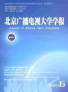 广播电视大学学报杂志评职称可以吗 单位认可吗