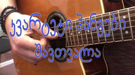 კვარტეტი ჰანგები შავთვალა Kvarteti Hangebi Shavtvala Youtube