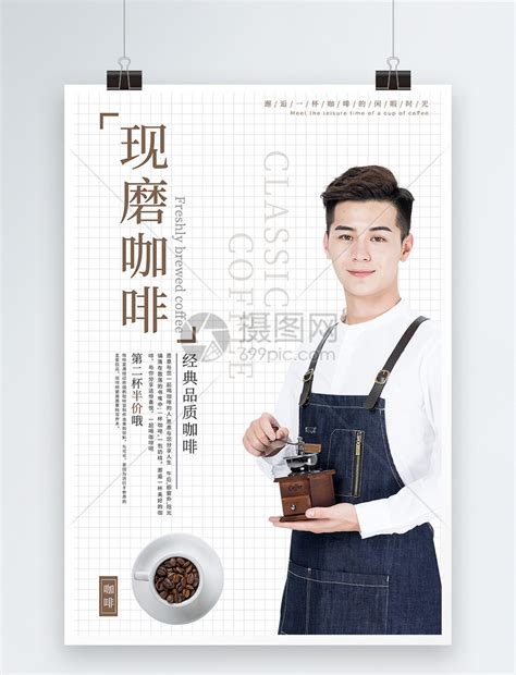 现磨咖啡海报设计模板素材 正版图片400248001 摄图网