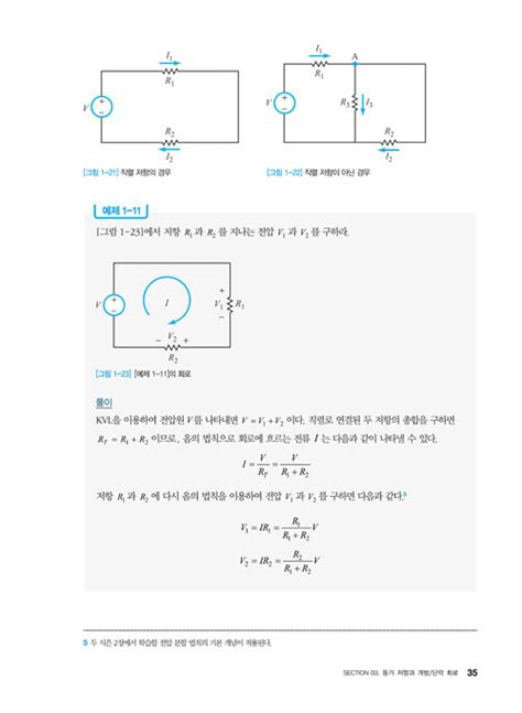 중고 처음 만나는 회로이론 방성완 알라딘