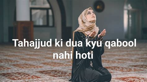 Tahajjud Ki Dua Qabool Kyu Nahi Hoti Youtube