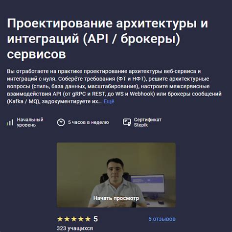 Глеб Учитель Проектирование архитектуры и интеграций Api брокеры сервисов 2023 Stepik