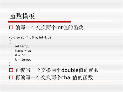 c 程序语言设计 chapter 14 templates ppt download