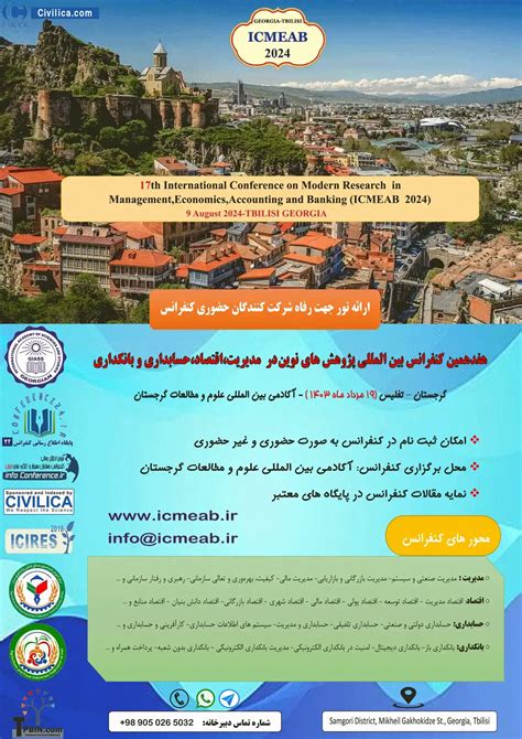 فراخوان مقاله هفدهمین کنفرانس بین المللی پژوهش های نوین در مدیریت