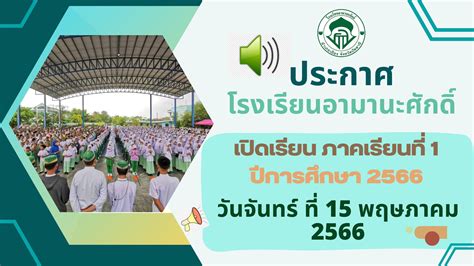 📢ประกาศ โรงเรียนอามานะศ โรงเรียนอามานะศักดิ์ จ ปัตตานี