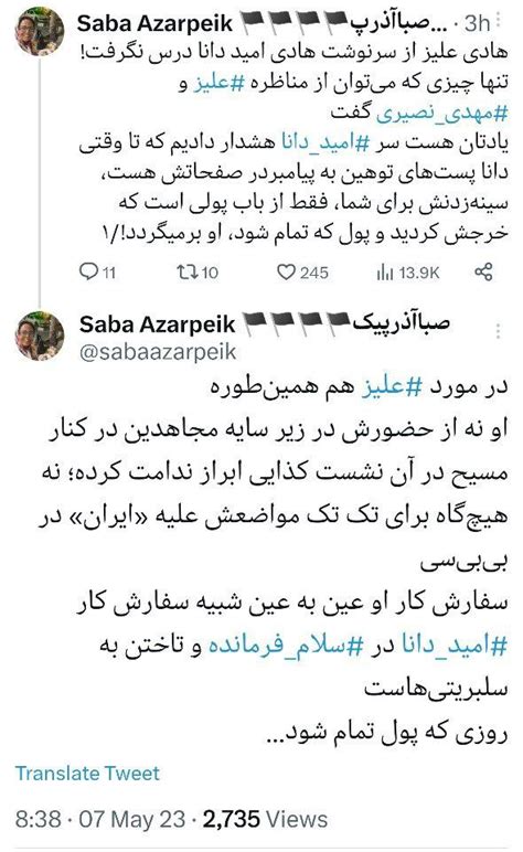 Ali Alizadeh On Twitter به نظر یا کارفرمای صبا آذرپیک عوض شده یا داخل