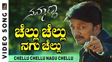 Chellu Chellu Nagu Chellu Hd Video Song Nammanna Sudeep Asha Saini Hariharan Chaitra H