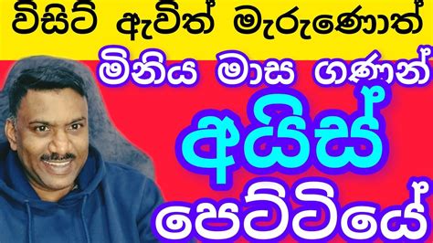 විසිඩ් වීසා වලට රට ඇවිත් මැරුණොත් මොකද වෙන්නේ විදෙස්හඬ Youtube