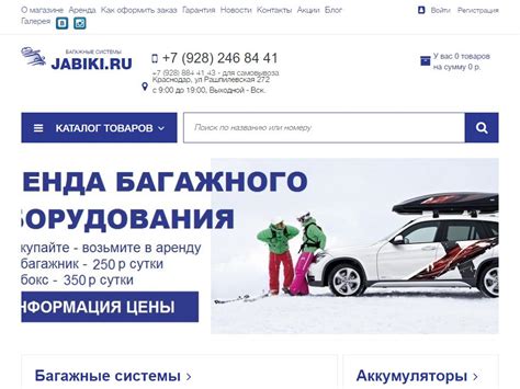 JABIKI.RU, магазин багажных систем, запчастей и аксессуаров для ...