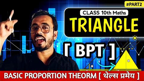 थेल्स प्रमेय Basic Proportion Theorm Class10th Maths Cbse Most Imp