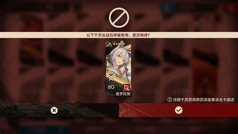 Of 1刷信用时，选择普罗旺斯助战，卡死在干员禁用界面 · Issue 5351 · Maaassistantarknights