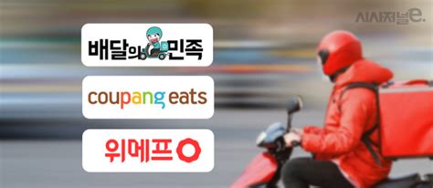 쿠팡이츠發 단건배달 신호탄···관건은 배달원 확보 시사저널e 온라인 저널리즘의 미래