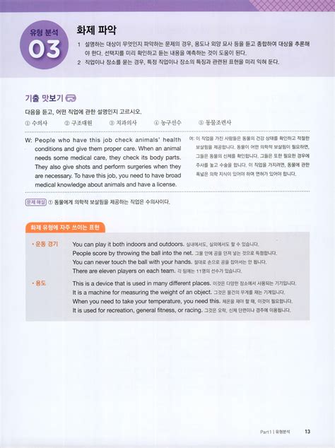 알라딘 미리보기 능률 중학영어 듣기 모의고사 22회 Level 3