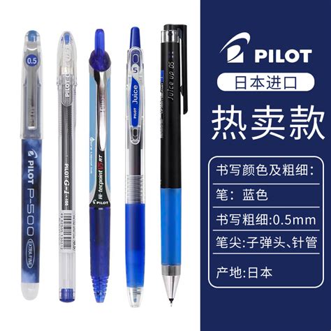 日本pilot百乐笔蓝色中性笔集合P500果汁笔10EF直液式V5针管0 4 0 5 按动式水笔学生考试速干签字笔 虎窝淘
