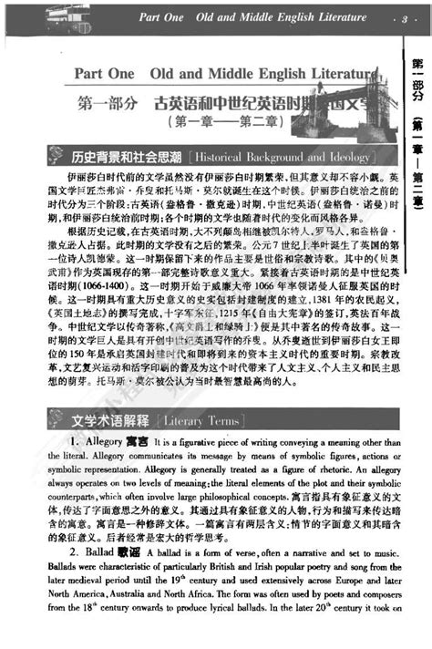 英国文学简史常耀信课后习题答案解析