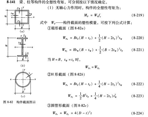 钢结构连接 钢结构连接抗震计算要点一梁柱节点 土木在线