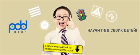 PDDKids | Курсы по ПДД РК для детей.