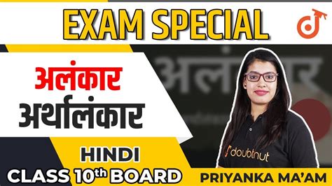 Alankar Multiple Choice Questions Mcqs Class 10 Hindi 57 Off