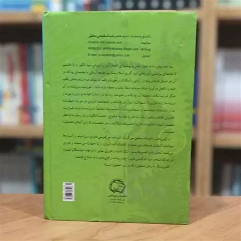 خرید و قیمت آیا به از این نمیتوان بود سیدعلیرضا شفیعی مطهر انتشارات