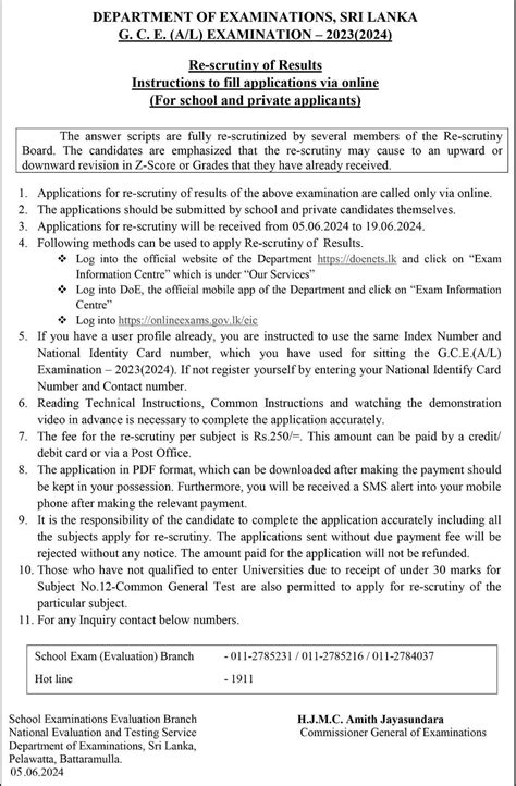 අ‍‍‍‍ පො ස උසස් පෙළ විභාග ප්‍රථිඵල නැවත සමීක්ෂණය සඳහා අයඳුම්පත් කැඳවීම 2023 2024