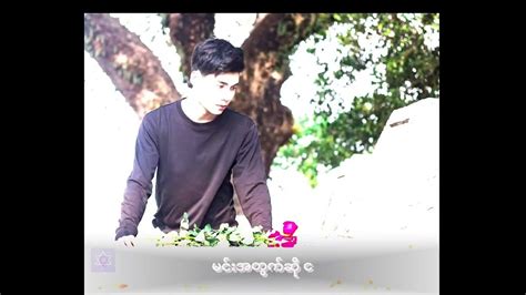 မင်းအတွက်ငါ Shine Youtube