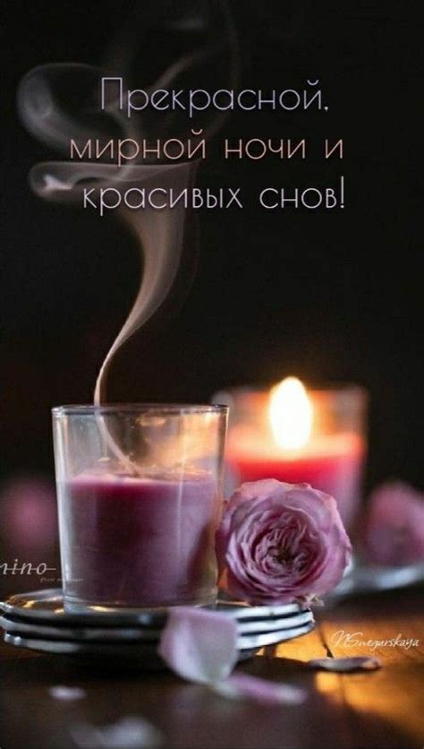 Доброй ночи | Ночь, Спокойной ночи, Цитаты для поднятия настроения