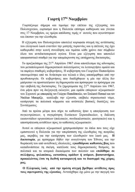 ΠΟΛΥΤΕΧΝΕΙΟ 2020 κορόνα βερσιόν Pptx