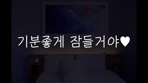 여자 ASMR야근하고 피곤한 남자친구 재워주기남성향여자친구roleplay YouTube
