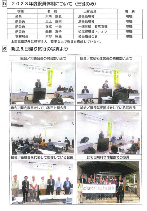 2023年度総会日帰り旅行を盛大に開催 中国ろうきん友の会