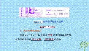 高中政治第四单元发展社会主义市抄济第十一课经济全球化与外外开放第一框面对经济全球化课件新人教版必修10412176
