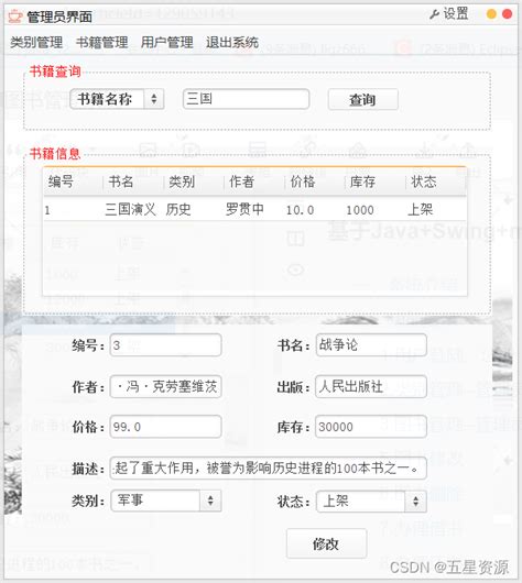 基于java swing mysql图书管理系统 csdn博客