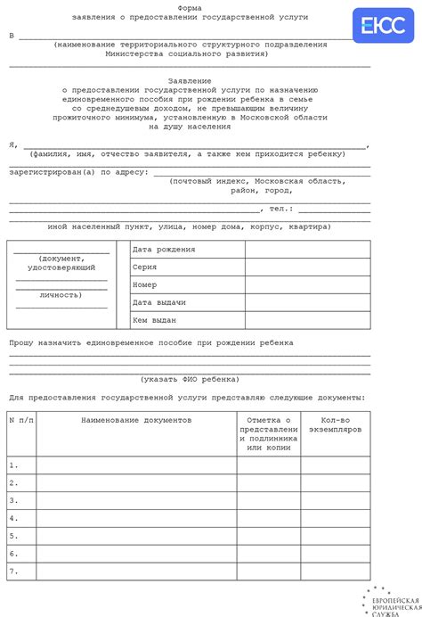 Как выплачивают единовременное пособие при рождении ребенка размер выплаты