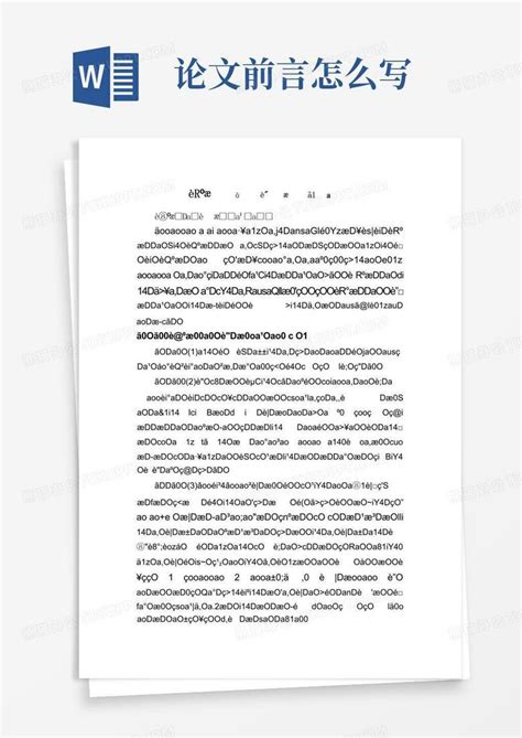 论文前言怎么写Word模板下载 编号qrnvnyog 熊猫办公